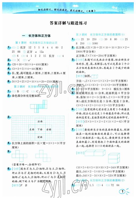 2023年小题狂做培优作业本六年级数学上册苏教版答案——青夏教育精英家教网——