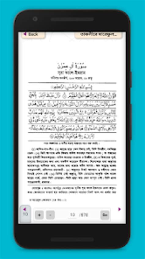 তফসর মরফল করআন Tafsir M For Android Download