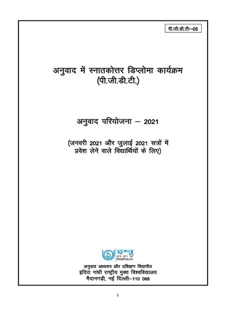 Pgdt 05 2021 Pdf