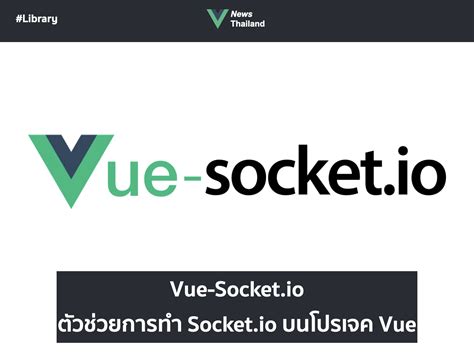 🚀 vue ใครที่กำลังอยากหัดทำ vue news thailand