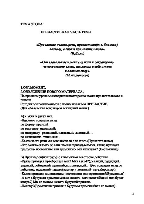 Конспект урока по русскому языку в 7 классе на тему Причастие