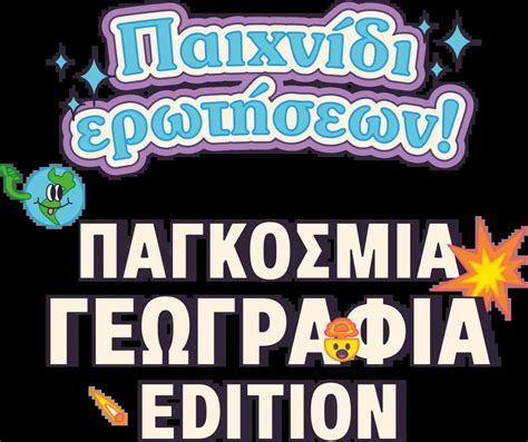 Πολύ Κουλ Επιτραπέζιο Γνώσεων ΠΟΛΥ ΚΟΥΛ Βιβλιοπωλείο Γνώσεων