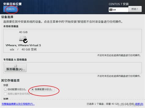 centos7 9安装详解 csdn博客