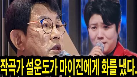 마이진의 얼굴을 가리키며 화가 난 작곡가 설운도은 이 노래를 꼭 4화에서 불러주실 건가요 긴장된 분위기미친선곡 마이진 반응 폭발 무슨 일 한일가왕전