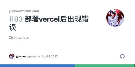 部署vercel后出现错误 Issue 83 yuyinws steam card GitHub
