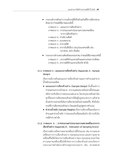 คู่มือแนวทางการจัดทำรายงานสถิติ Misadeathnote Tp หน้าหนังสือ 57 พลิก Pdf ออนไลน์ Pubhtml5