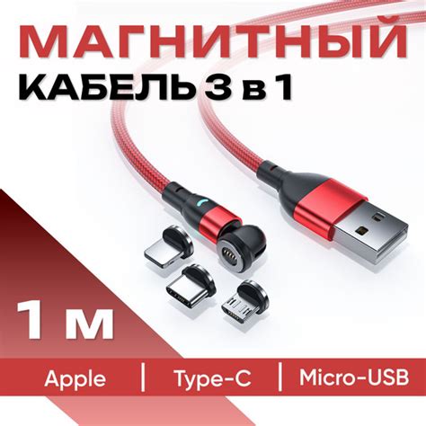 Кабель Usb Type C Microusb магнитный кабель купить по низкой цене в интернет магазине Ozon