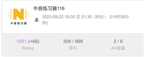 加训日记 Day2——牛客练习赛116的高光时刻（bushi 冰糖小雪梨 博客园