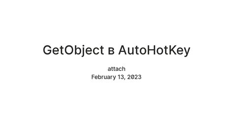 Getobject в Autohotkey — Teletype