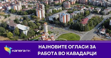 Огласи за работа во Кавадарци Kariera Mk