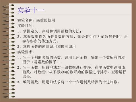 第8章 函数 信息管理系 ppt download