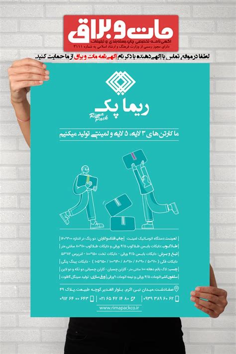 ریما پک کانون آگهی و تبلیغات مات و براق