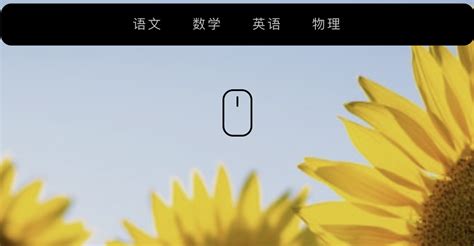 利用 Css 实现标题图片视差滚动效果