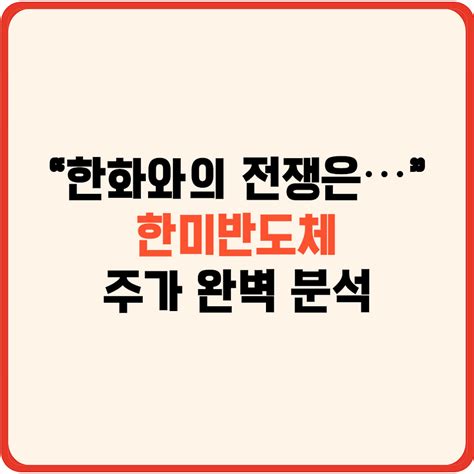 2025 한미반도체 주가 분석 🏆 한화세미텍·hbm·실적·sk하이닉스·tc본더