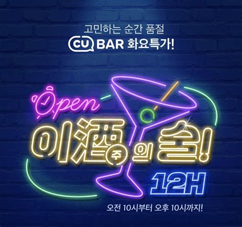 Cu Bar 종료 화요특가 이 주의 술 ~1010 235959