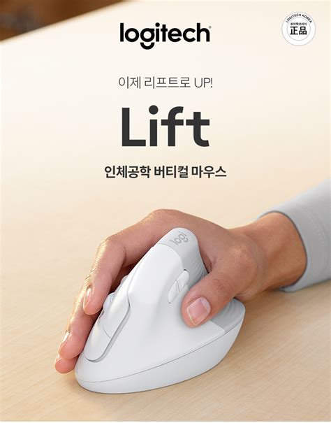 마우스 로지텍코리아 Lift 컴팩트 인체공학 무선블루투스 버티컬마우스 오늘의집 쇼핑