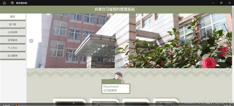 基于ssm vue共享自习室预约管理系统 开题报告 程序 论文 csdn博客