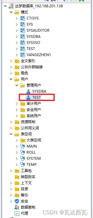 达梦数据库删除用户失败：试图删除被依赖对象[test] csdn博客