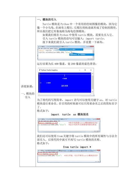 在Python中用turtle模块画图 教学设计 学年川教版 初中信息技术七年级上册 世纪教育网 二一教育
