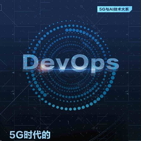 5g时代的devops理论与实践百度百科