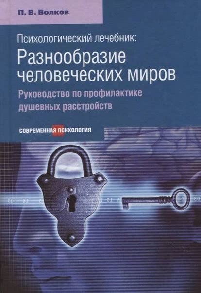 Разнообразие человеческих миров. П.В. Волков. Человеческая природа за ...