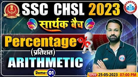 Ssc Chsl 2023 Percentage Arithmetic Maths Class Demo 01 Ssc Chsl