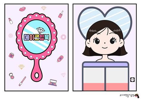 아이브 Ive 장원영💘 코디북 만들기 무료 도안 아이돌 인형 종이인형 옷입히기 놀이 Paper Doll