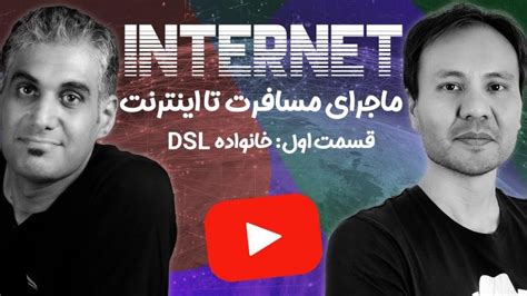 Mojtaba Seyedi On Linkedin راههای وصل شدن به اینترنت بررسی تکنولوژیهای خانواده Dsl مثل Adsl و Vdsl