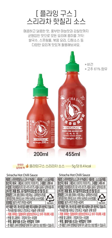 소스드레싱 후이펑 스리라차 소스 g 플라잉구스 스리라차 소스 ml 핫칠리 저칼로리 오늘의집 쇼핑