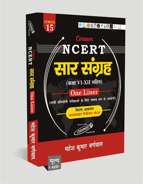Urbanbae : Saar Sangrah One Liner NCERT (Hindi) By Mahesh Kumar Barnawal