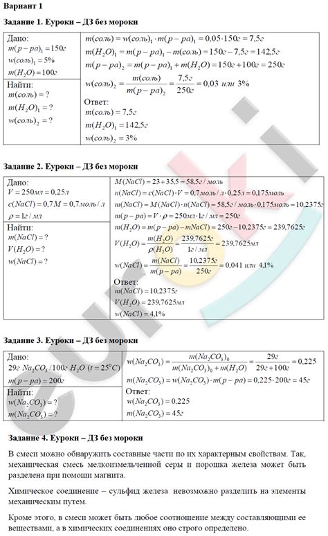 ГДЗ Номер Вариант 1 Химия 8 класс Кузнецова Задачник Контрольная работа ...