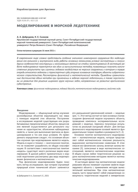 PDF Modeling In Marine Ice Engineering