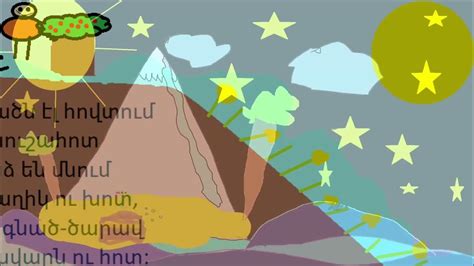 Հ Թումանյան «Գետակը Youtube