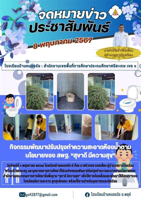 รายงานภาพกิจกรรม โครงการสุขาดี มีความสุข ระบบส่งภาพ ข่าวประชาสัมพันธ์โรงเรียน