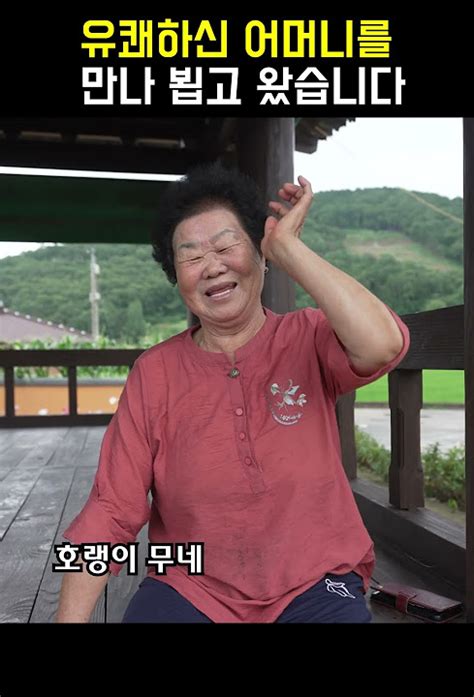 유쾌하신 어머니를 만나 뵙고 왔습니다 Youtube