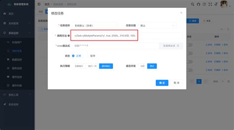 若依ruoyi Vue 定时任务 速学ruoyi 定时任务 Csdn博客 若依ruoyi Vue 定时任务 速学ruoyi 定时任务 Csdn博客