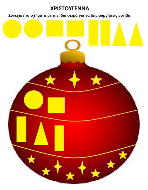 Χριστουγεννιάτικα στολίδια Exercise Live Worksheets