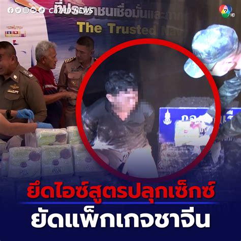 Drama Addict ตรวจสอบพบไอซ์ ถูกบรรจุในแพ็กเกจชาจีน