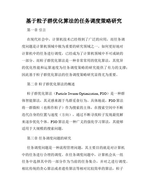 基于粒子群算法的公共自行车调度优化问题 文档之家