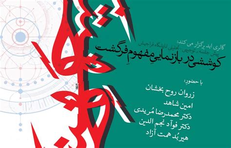 Amin Shahed Hagh Ghadam On Linkedin نشست کوششی در بازنمایی مفهوم