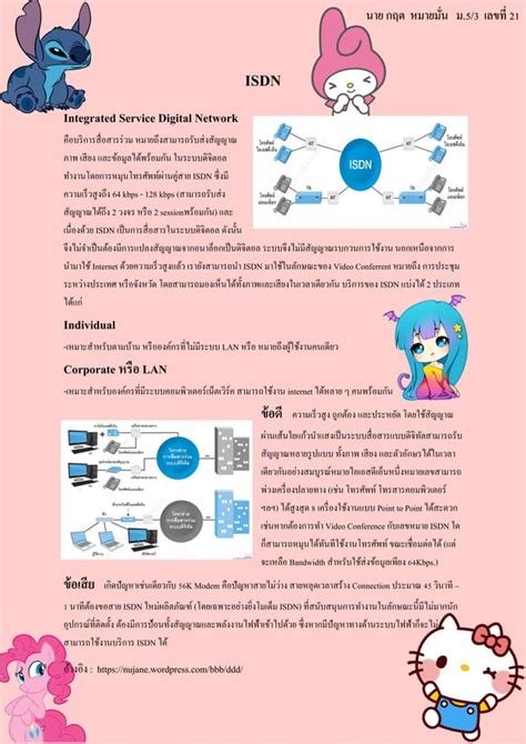 Isdn Eiei Pdf Free Download