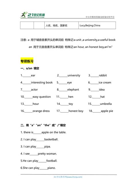 通用版小学英语小升初专题复习 冠词 A An The 和零冠词 知识梳理与专项练习（含答案） 21世纪教育网