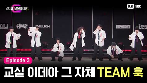 Enjp 스걸파23회 틀에 얽매이지 않는 교실 이데아 그 자체 Team 훅 스트릿댄스걸스파이터2