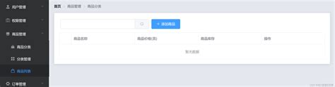 112 后端 商品管理商品列表接口实现——flask框架使用蓝图与restful查询数据（创建路由方式） flask restful结合蓝图