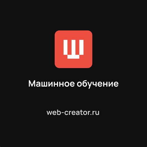 Машинное обучение