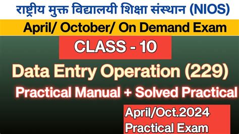 Nios Class 10 Data Entry Operation Practical File2024 Youtube