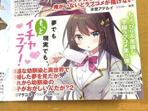 画像 疎遠な幼馴染と異世界で結婚した夢を見たがそれから幼馴染の様子がおかしいんだが 巻の折込チラシ