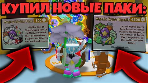 BUY NEW PACKS BSS КУПИЛ НОВЫЕ ПАКИ в СИМУЛЯТОРЕ ПЧЕЛОВОДА BEESMAS PACKS in Bee Swarm