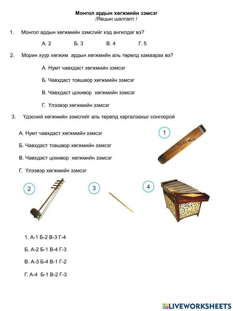 Монгол үндэсний… Free Interactive Worksheets 790028