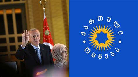 „ოცნება“ ერდოღანს არჩევნებში გამარჯვებას ულოცავს Netgazeti • რეჯეფ თაიფ ერდოღანი • ქართული